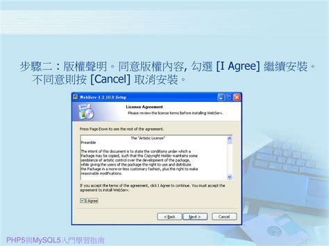 Php5與mysql5 入門學習指南 凱文瑞克 著 第 3 章 安裝 Webserv Ppt Download