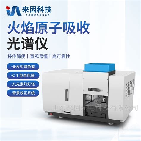 In Aas1 火焰型原子吸收光度计 光谱网