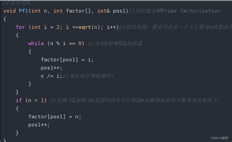 素因子分解法的优化代码分解质因数优化 Csdn博客