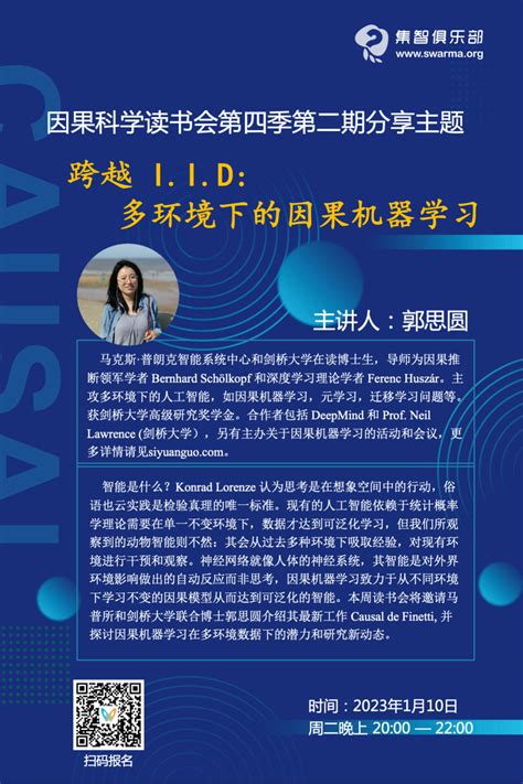 Causal De Finetti一作解读：独立因果机制的落地 周二直播·因果表征学习读书会 集智俱乐部