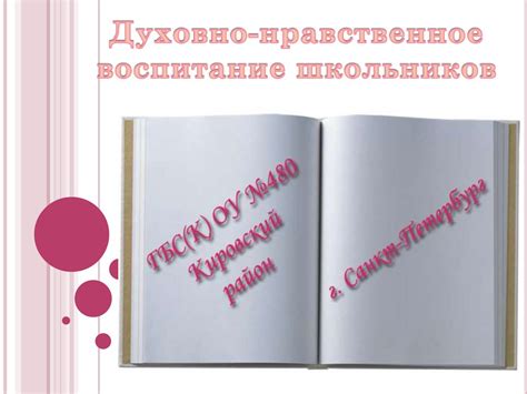 Духовно нравственное воспитание школьников презентация онлайн
