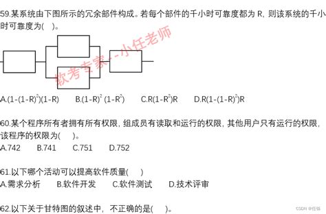 2024年上半年软件设计师上午真题及答案解析 软件设计师真题 csdn博客