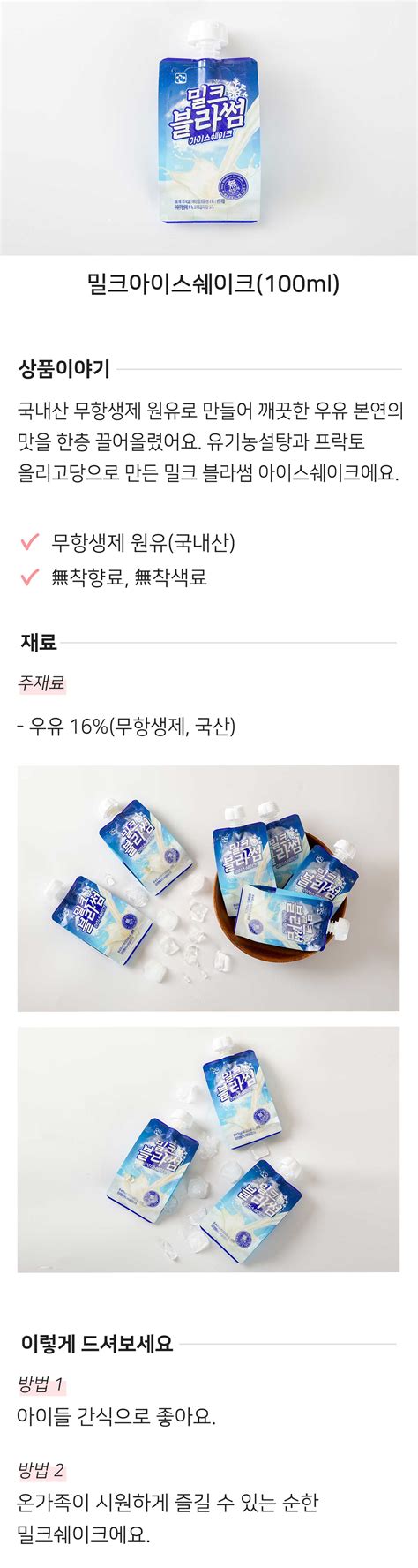 밀크아이스쉐이크100ml 새농
