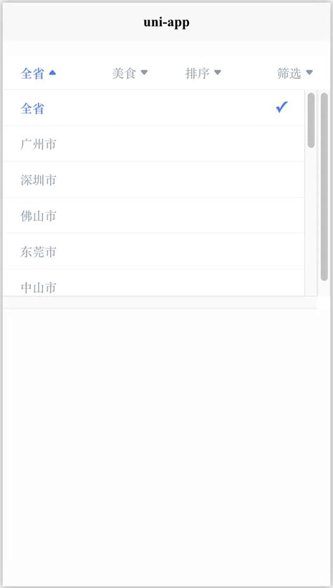 ccdropdownfilter下拉框 筛选框 仿美团下拉筛选框 下拉菜单 dcloud 插件市场