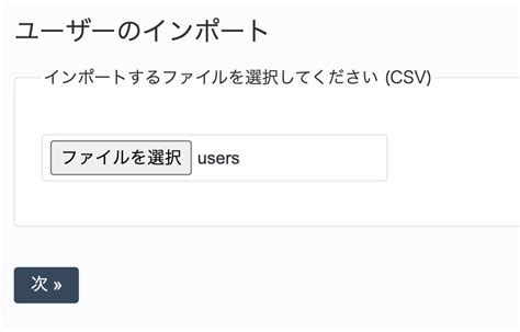 RedmineのユーザーをCSVインポートで一括登録する Redmine JP