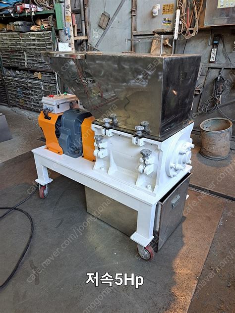산업용 강력저속5마력hp분쇄기 저속분쇄기 분쇄기 산업자재 중고나라