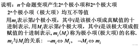 离散数学（三）：主析取范式与主合取范式 Csdn博客