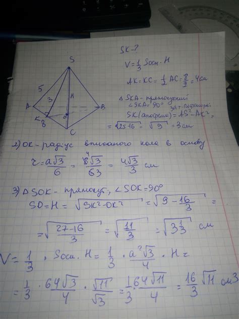 Сторона основи правильної трикутної піраміди дорівнює 8 см а бічне ребро 5 см Знайти апофему та