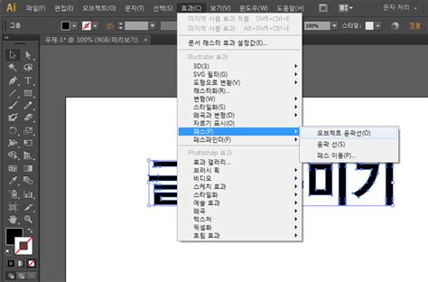 일러스트 글자깨기 글씨꾸미기 윤곽선주기 네이버 블로그