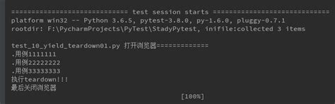 pytest四：fixture yield 实现 teardown 向前走。 博客园
