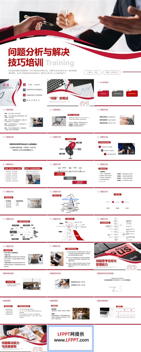 问题分析与解决技巧培训ppt下载 Lfppt