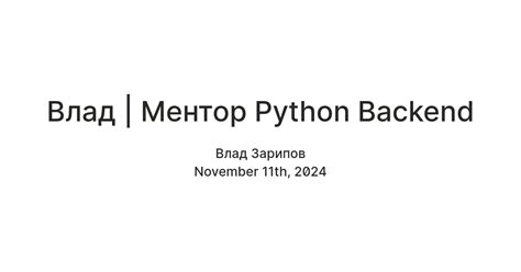 Влад Ментор Python Backend — Teletype