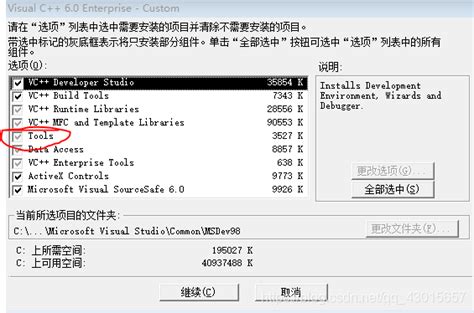 安装vc6 0可能会出现兼容的和卡顿问题 win7 安装vc6 data access csdn博客