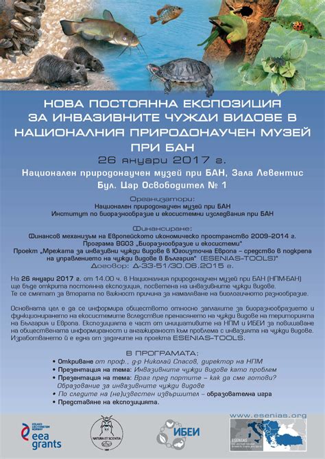 Национален природонаучен музей Българска академия на науките Новини Откриване на постоянна