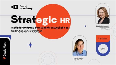 Strategic Hr თანამშრომლების შეფასების სისტემები და სამოტივაციო სქემები საჯარო ლექცია Youtube