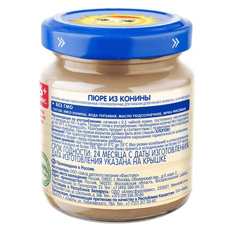 Пюре детское Бабушкино Лукошко Конина с 6 месяцев 100гр