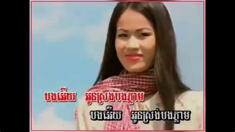 ព្រមដើមមិនព្រមចុង ស៊ីន ស៊ីសាមុត • រស់ សេរីសុទ្ធា Youtube