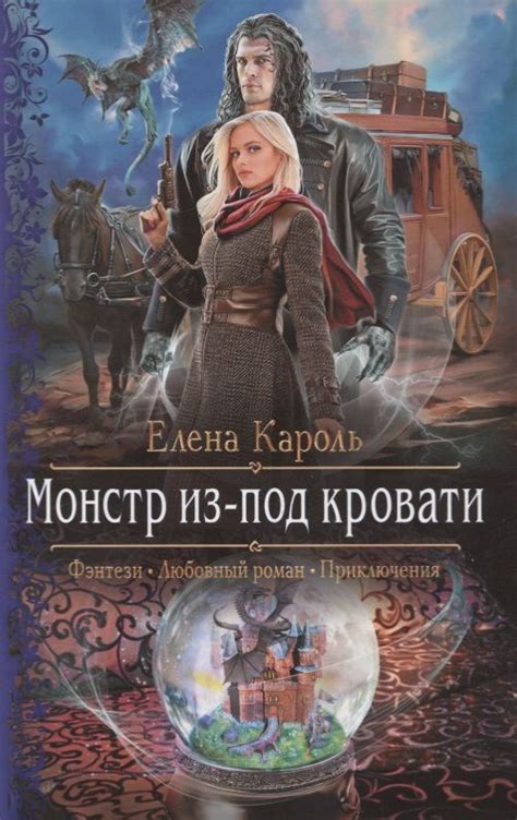 Монстр из под кровати купить с доставкой по выгодным ценам в интернет магазине Ozon 1380098501