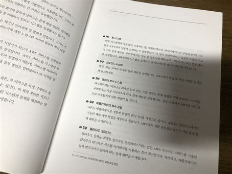 배워서 바로 쓰는 14가지 Aws 구축 패턴 책 리뷰