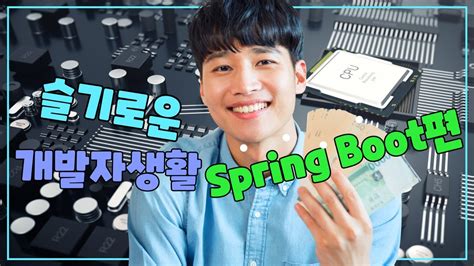 율곡선생 기 강 Spring boot 스프링 부트 AOP 개념 및 용어 설명 YouTube