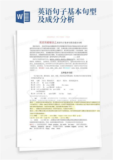 英语句子基本句型及成分分析word模板下载 编号qwajgepv 熊猫办公