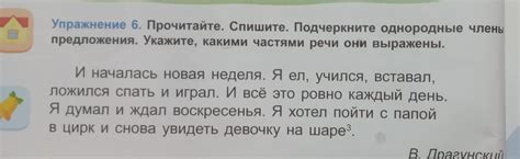 Упражнение 6 Прочитайте Спишите Подчеркните однародные члены предложение Укажите какими