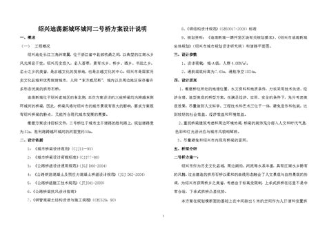 设计说明二号桥电气资料土木在线