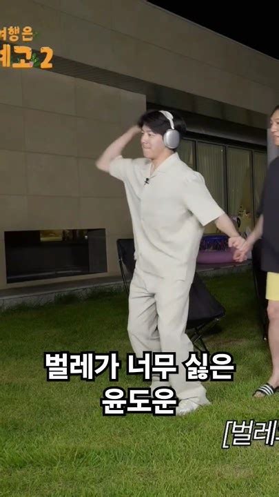 세상에서 제일 귀엽게 벌레 잡는사람 윤도운 도운 데이식스 Day6 Youtube