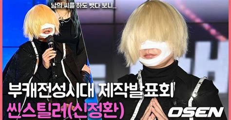 신정환씬스틸러남의 씨를 하도 뺏다 보니 제작발표회 O Star