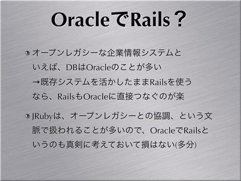 Activerecord Oracleenhanced Adapterのご紹介 Ppt