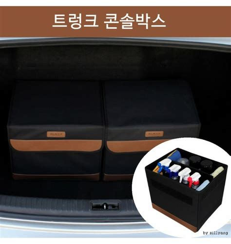 기획전 인기 트렁크 트렁크정리 콘솔박스 차량용 티몬