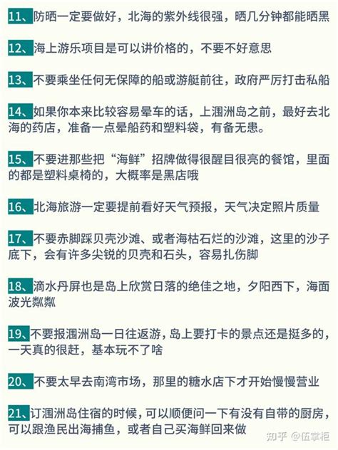 去北海前🤨为什么没人告诉我如此详细的攻略 知乎