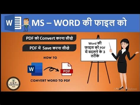 Word File Convert To Pdf Word File To Pdf Word File Ko Pdf Me Kaise