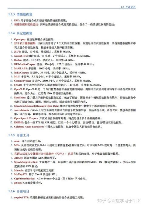 语音合成中文新书 《语音合成：从入门到放弃》免费pdf分享 知乎