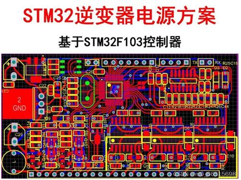 stm32逆变器电源设计方案，基于stm32f103控制器 stm32 逆变器 「已注销」的博客 csdn博客