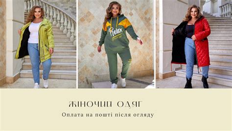 ОДЯГ ОДЯГ Великих РОЗМІРІВ мультибренд Plus Size Україна