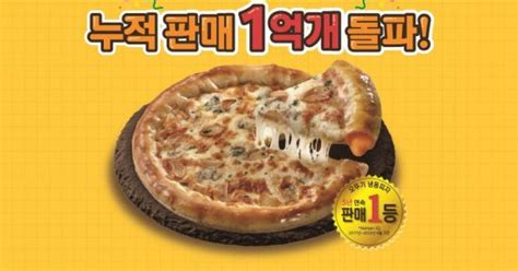 오뚜기 피자 6년 만에 누적 판매량 1억개 돌파