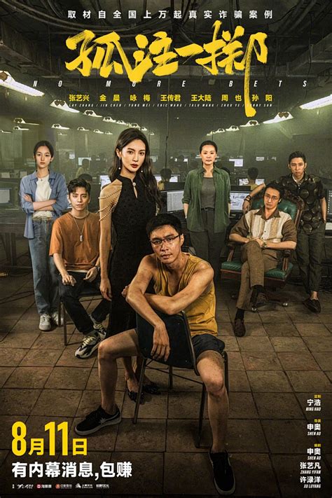孤注一掷海报 17 Poster图片 电影海报图片素材 花瓣网