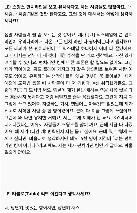 자칭 펀치라인킹 스윙스 가사 수준 Txt 인스티즈 Instiz 인티포털 카테고리