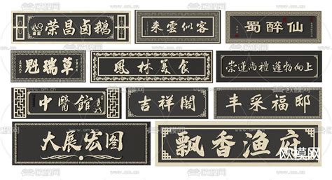 中式牌匾 木牌 招牌3d模型下载 Id14026273 3dmax免费模型 欧模网