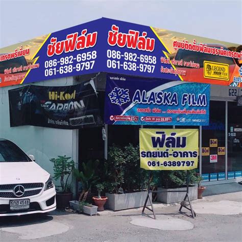 ฟิล์มกรองแสงรถยนต์ ชัยฟิล์ม Bangkok