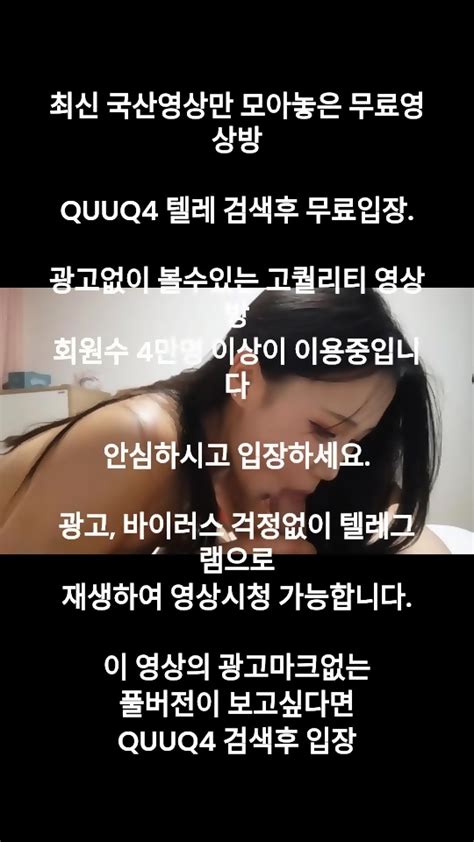 존예 아헤가오 여친 한국야동 최신야동 국산야동 무료야동 텔레그램 Quuq4 검색후 입장 Eporner