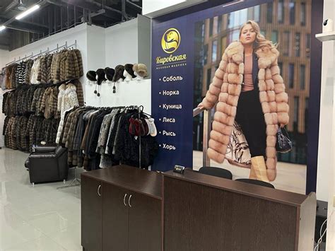 Магазин шуб в Санкт-Петербурге от Кировской Меховой Фабрики
