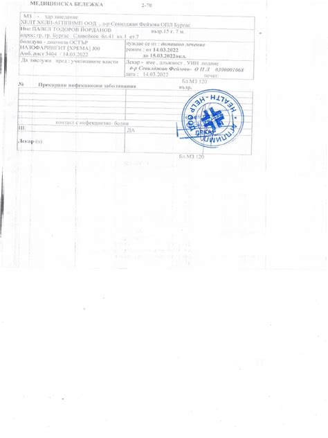 Медицинска бележка Pdf