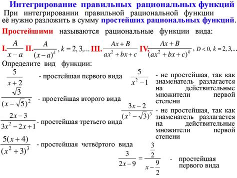 Интегральное исчисление функции Лекция 4 Интегрирование рациональных функций презентация онлайн