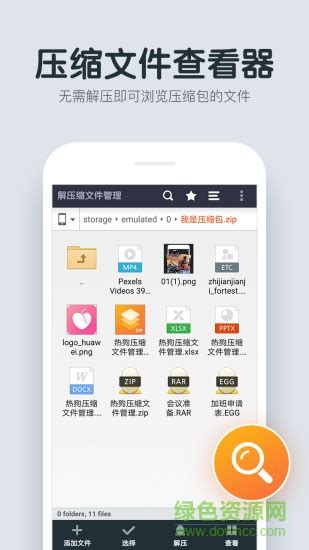 解压缩文件管理器手机版图片预览绿色资源网 解压缩文件管理器手机版图片预览绿色资源网