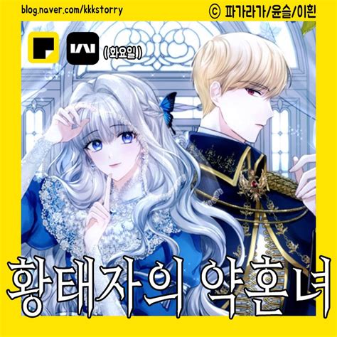 [로판웹툰추천] 로맨스판타지 웹툰 추천 순정웹툰추천 네이버 블로그