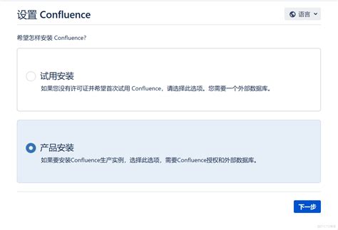 私有化部署团队知识库confluence 茁壮成长的露露的技术博客 51cto博客