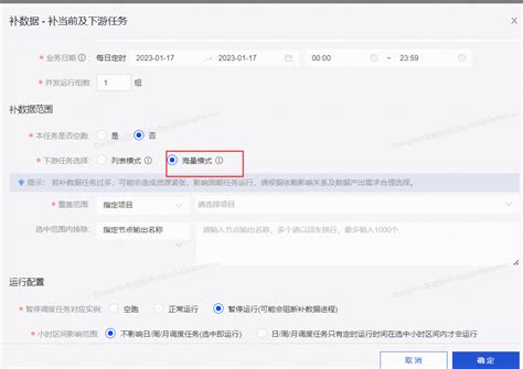 dataphin如何解决补数据提示 下游节点数超过系统支持选中的最大限制3000 阿里云帮助中心