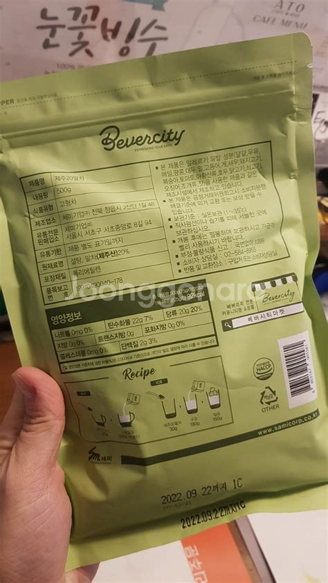 제주 말차 고함량 20 녹차 그린티라떼 세미 베버시티 식품 중고나라